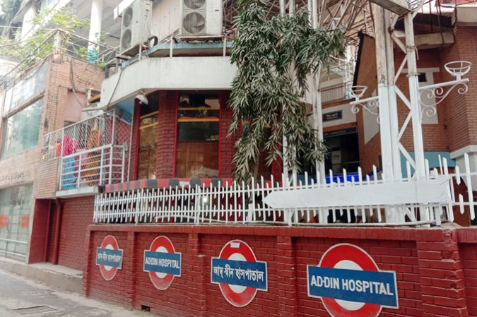 News – Ad-din Sakina Medical College Hospital